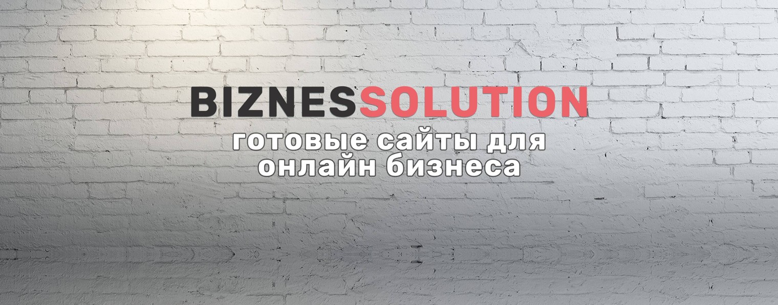 Biznessolution.ru