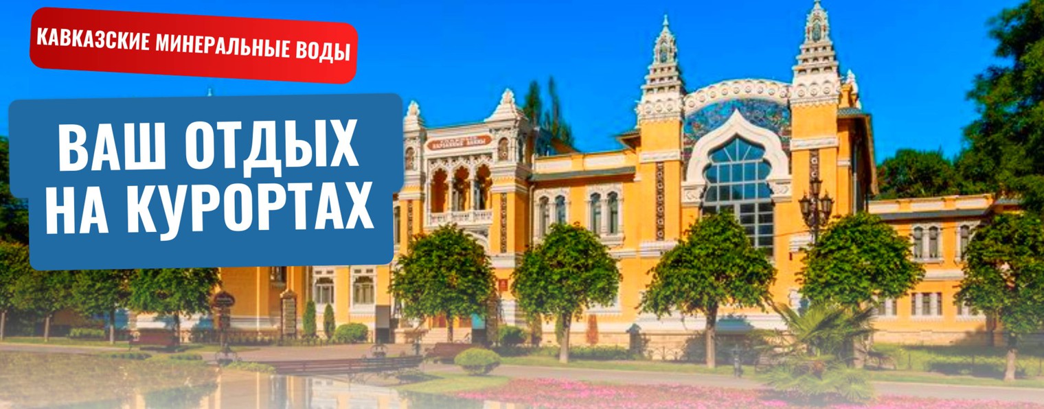 Ваш отдых юг