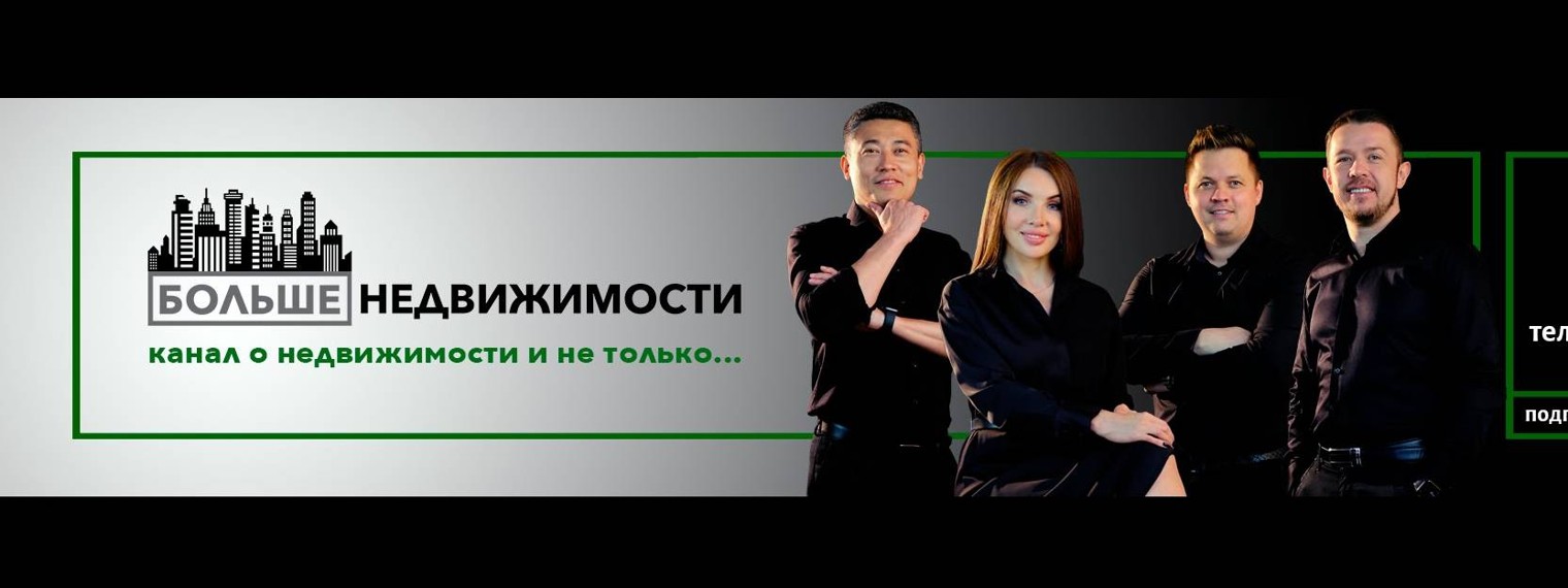 Больше Недвижимости