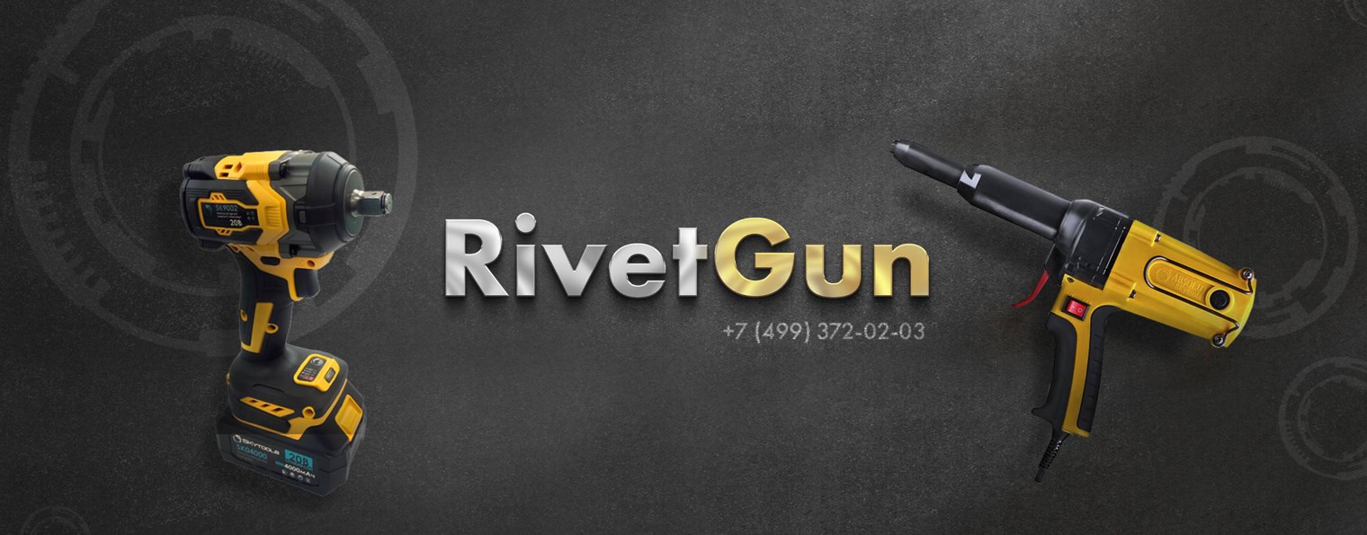 Интернет-магазин «РиветГан»