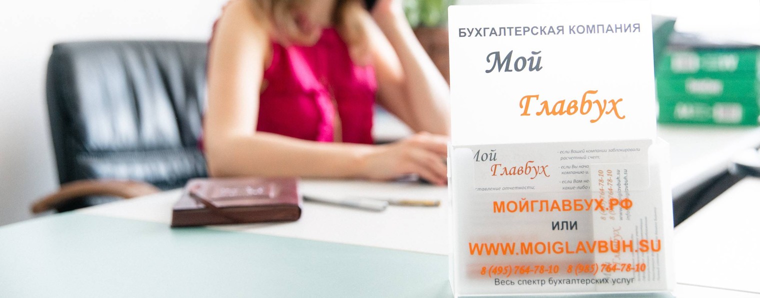 Елена Завитаева Мой Главбух. Уменьшаю ваши налоги.