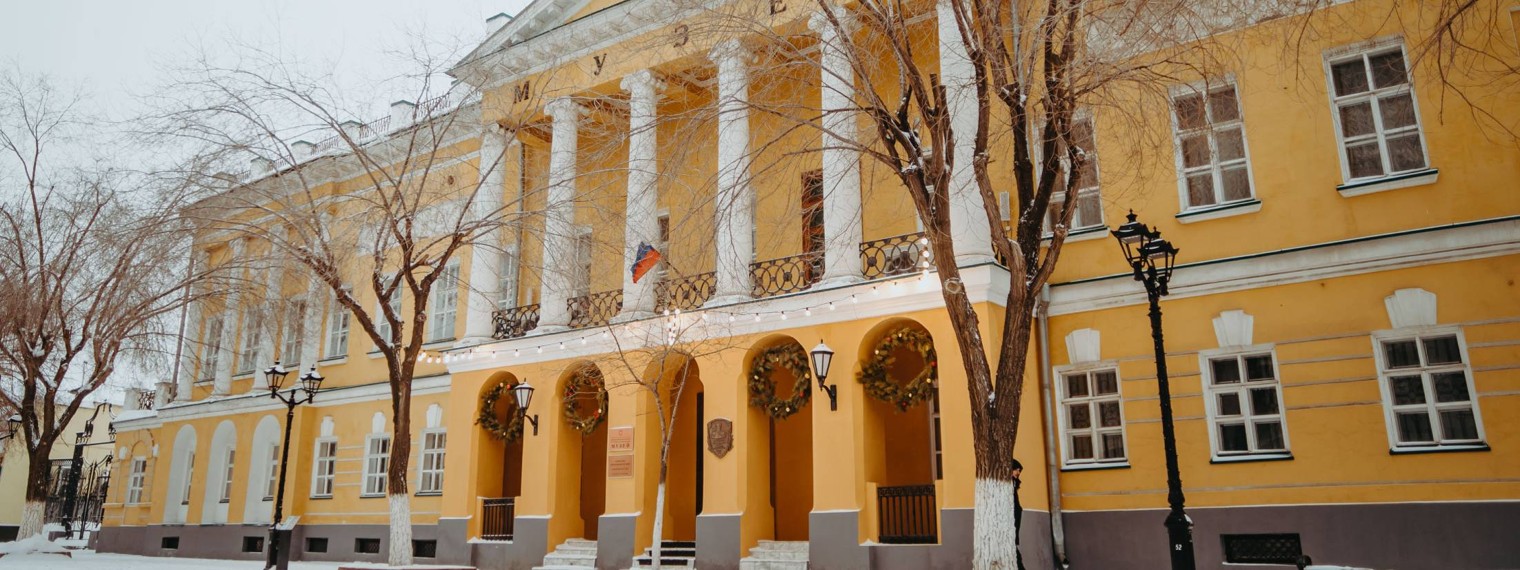 Оренбургский губернаторский музей