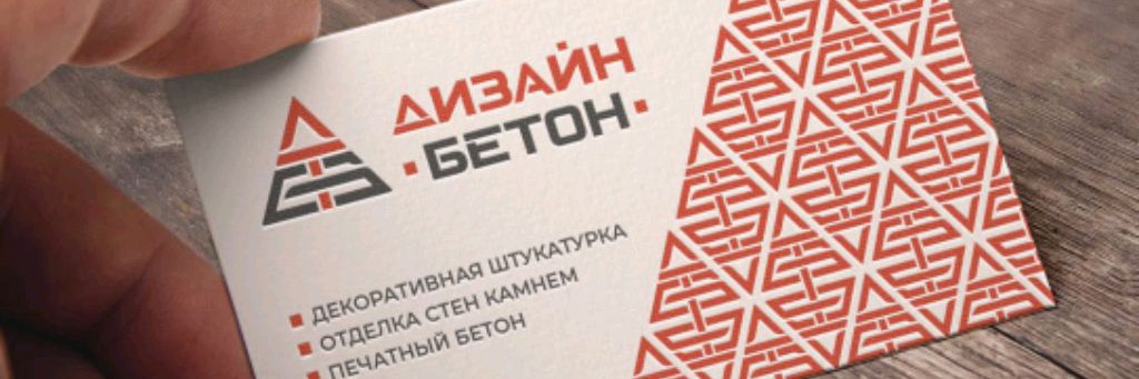 ДизайнБетон Печатный Декоративный Бетон