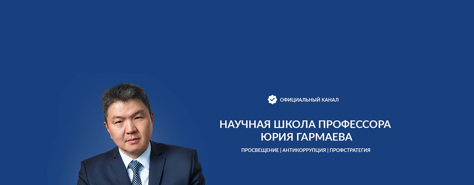 Юрий Гармаев