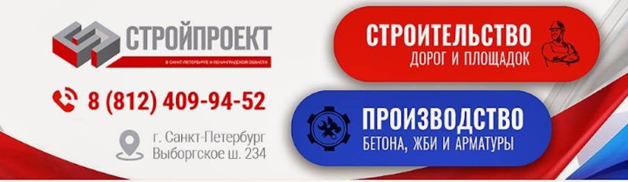 Строй Проект