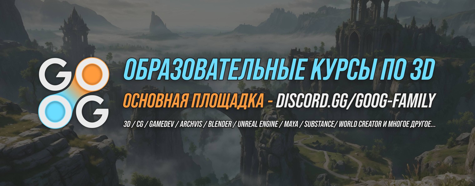 GOOG - Учимся 3D