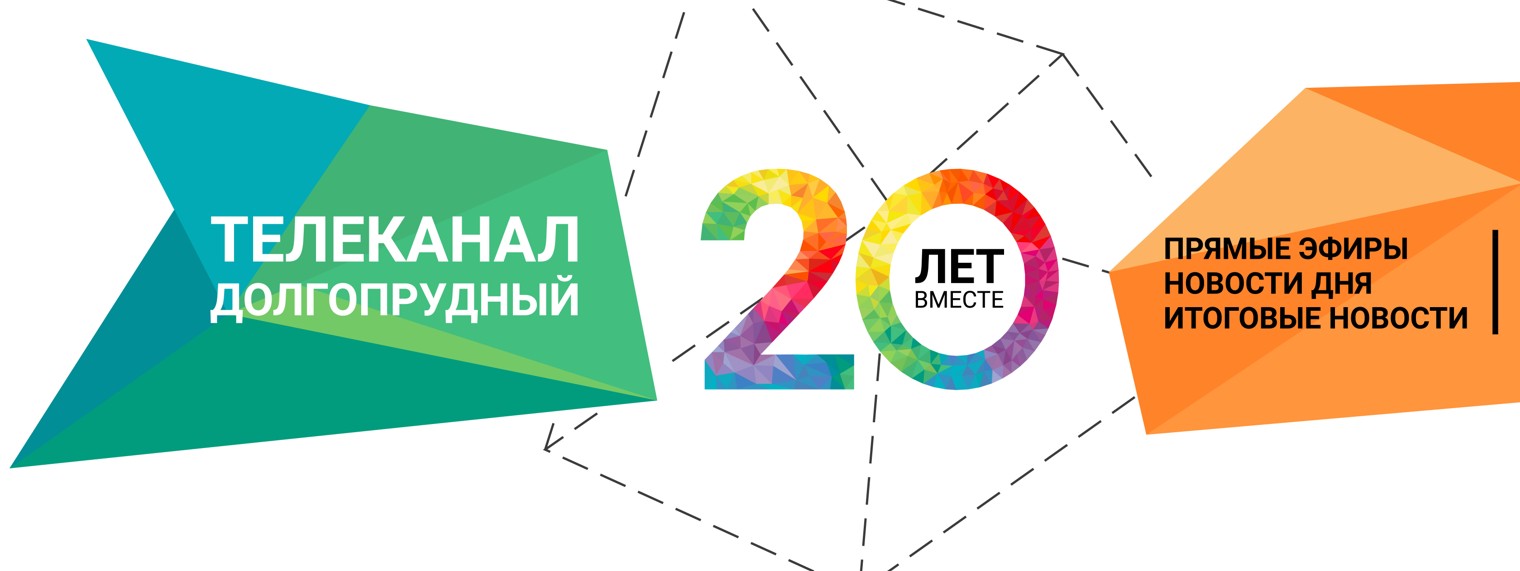 ТЕЛЕКАНАЛ ДОЛГОПРУДНЫЙ