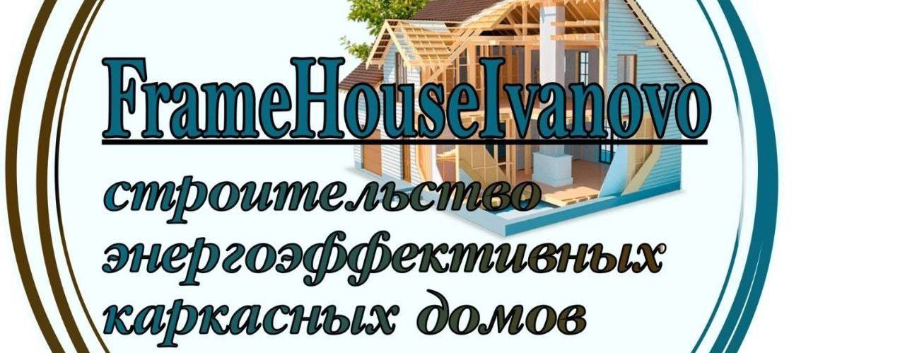FrameHouseIvanovo