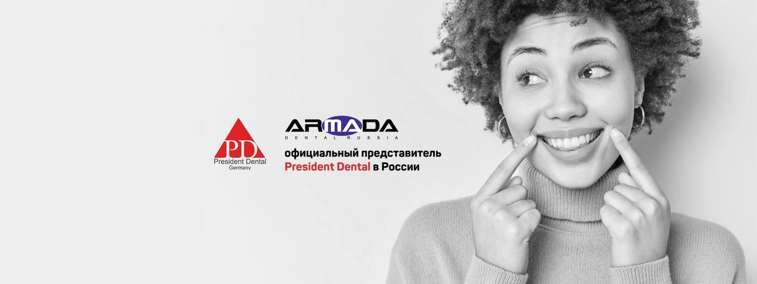 АРМАДА ДЕНТАЛ