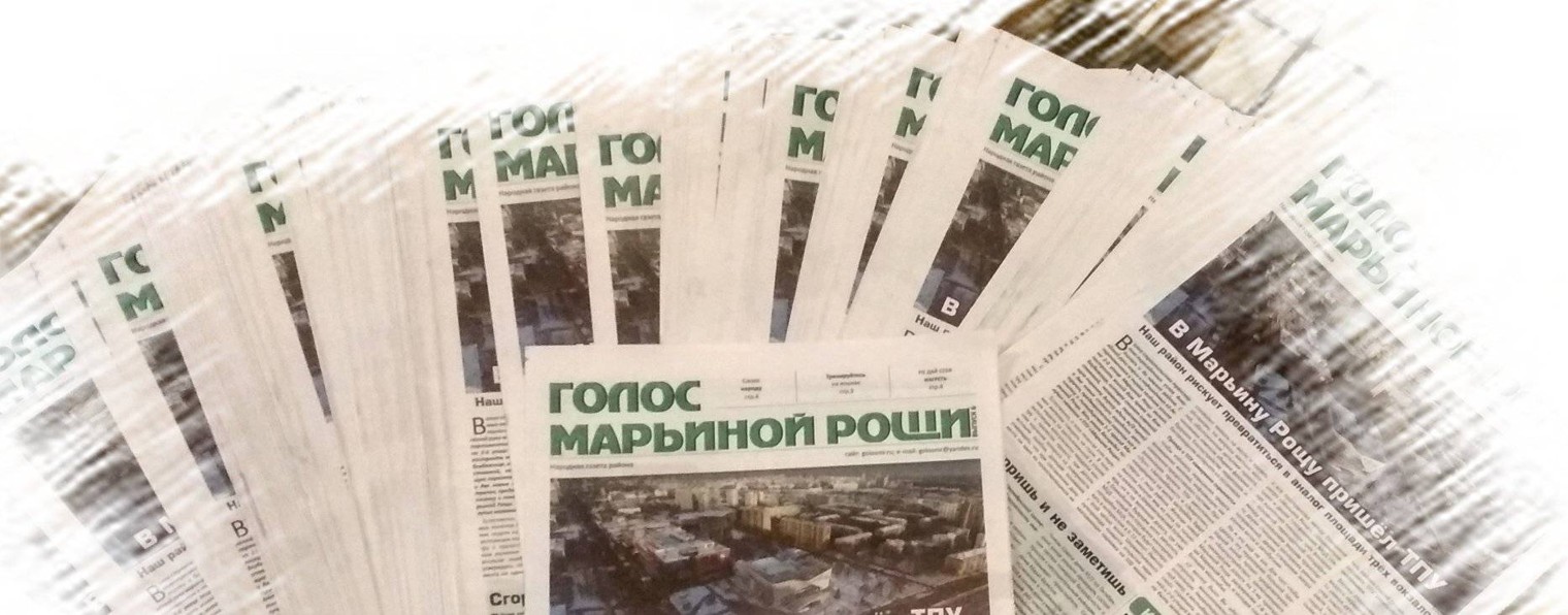 Голос Марьиной Рощи