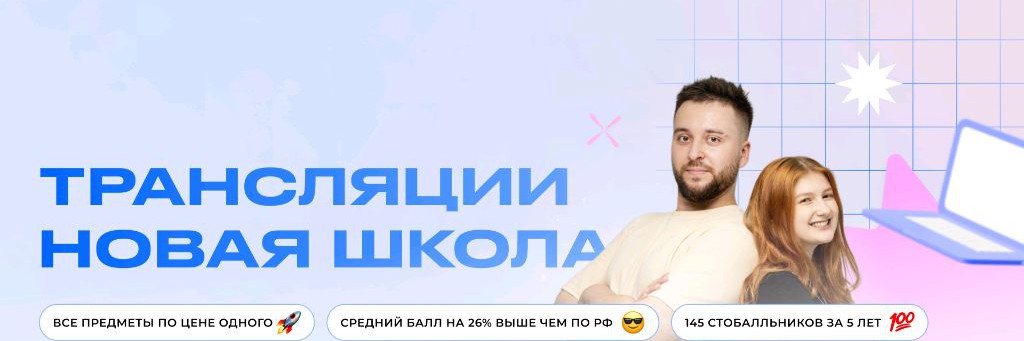 Новая школа