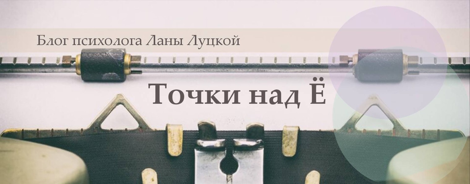 Точки над Ë