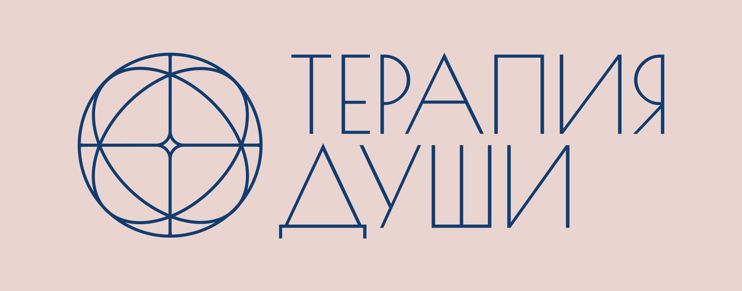 Елена Маховикова. Терапия Души