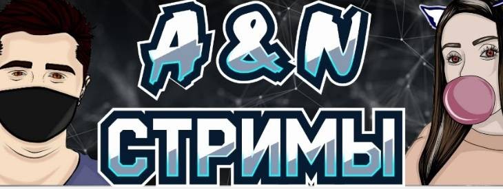 Alexey and Nastya STREAM