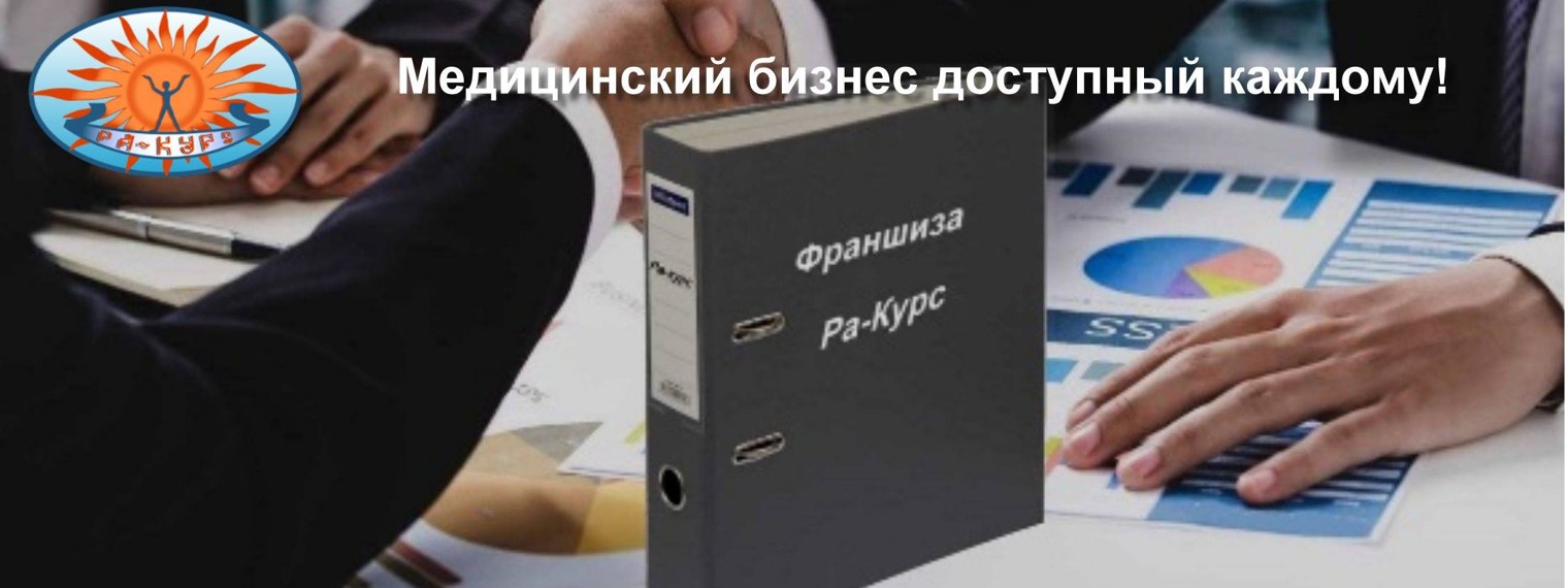 Сеть Медицинских центров Ра-Курс