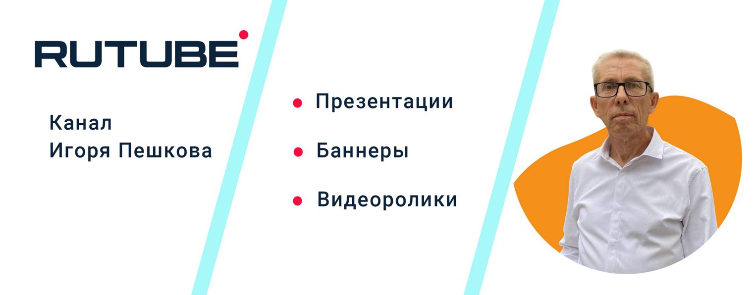 Игорь_Пешков_дизайн