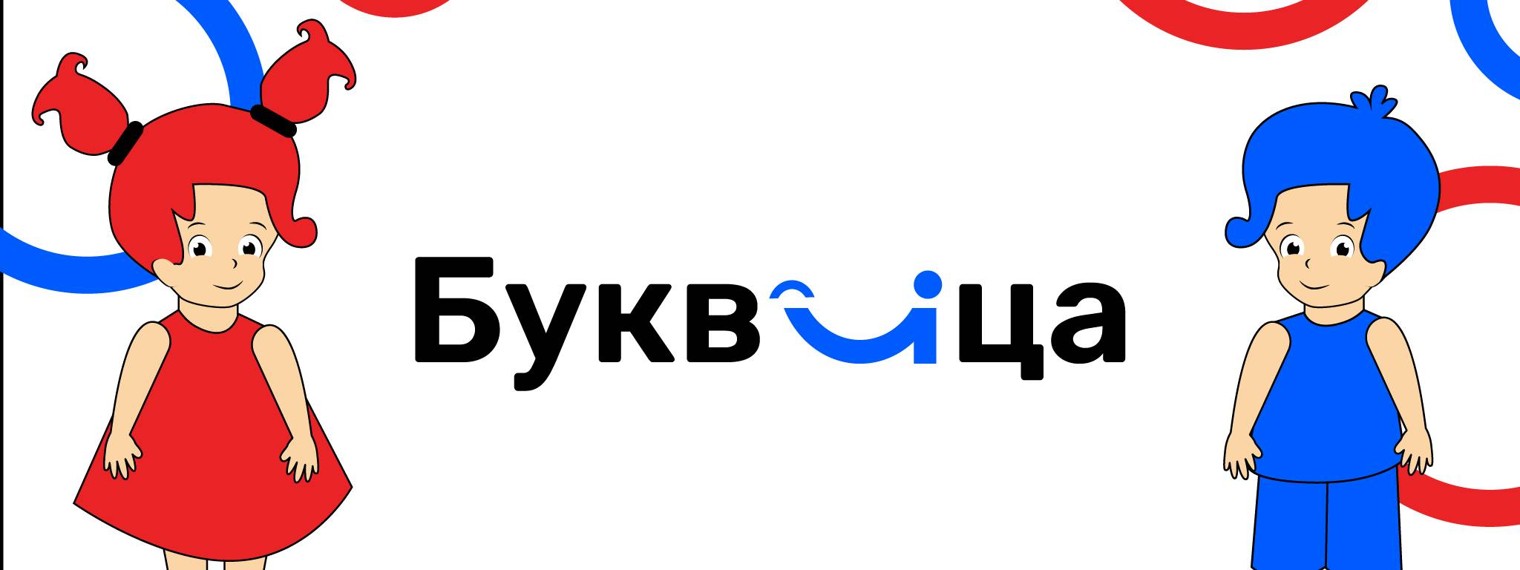Буквица