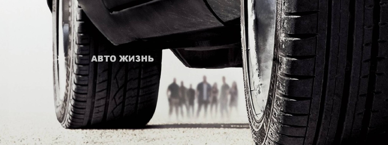 АвтоЖизнь