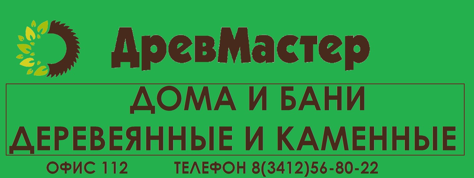 Деревянные дома. Деревянные бани. "Древмастер"