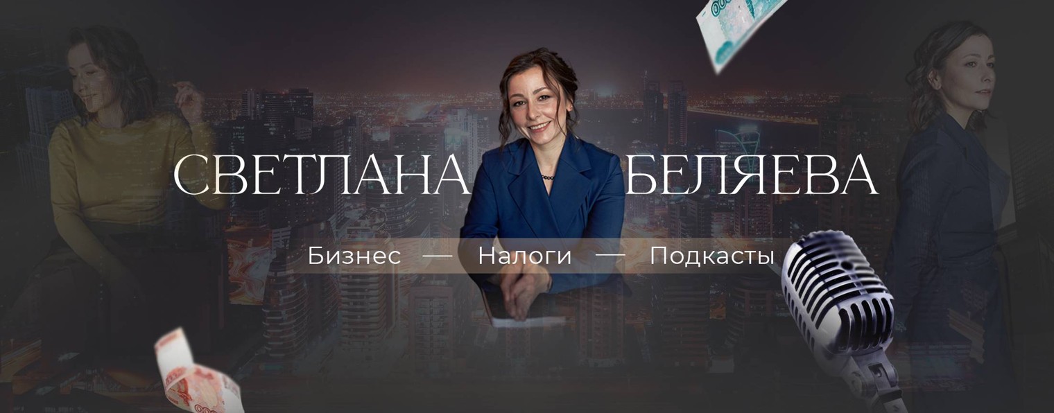 Светлана Беляева