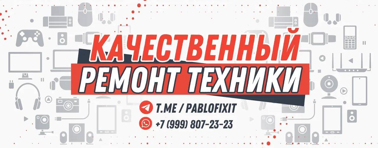 PABLO починит