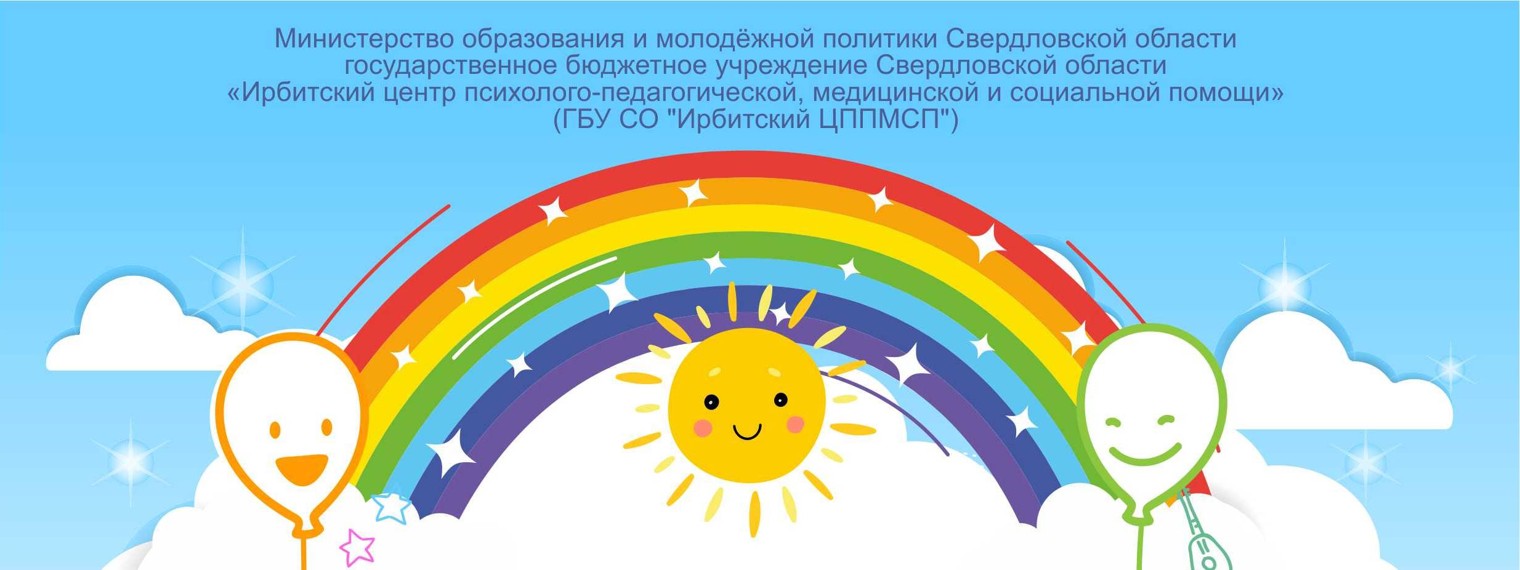 Ирбитский центр ППМС-помощи