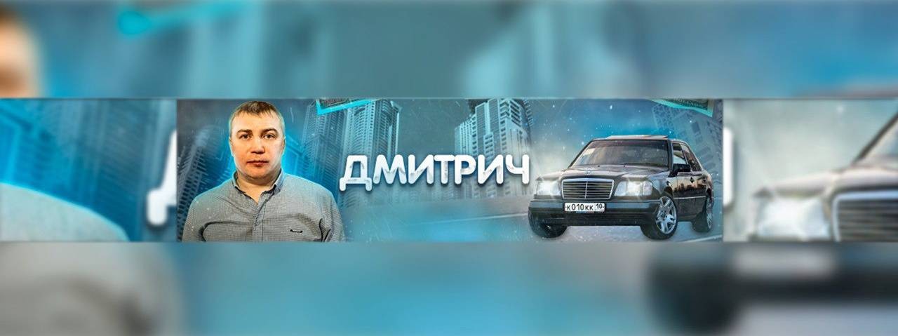 Дмитрич