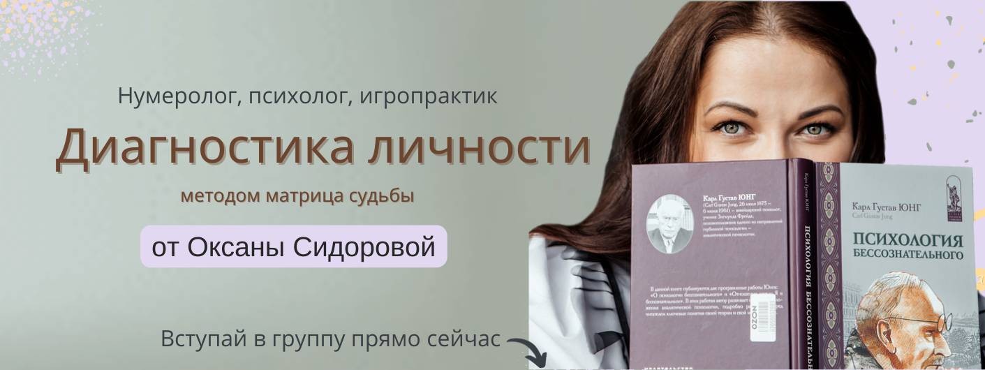 Оксана Сидорова - нумеролог, психолог