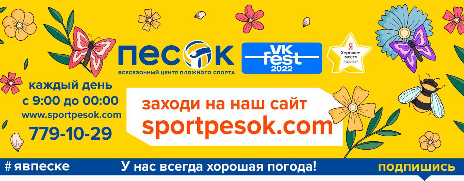 Sportpesok центр пляжного спорта