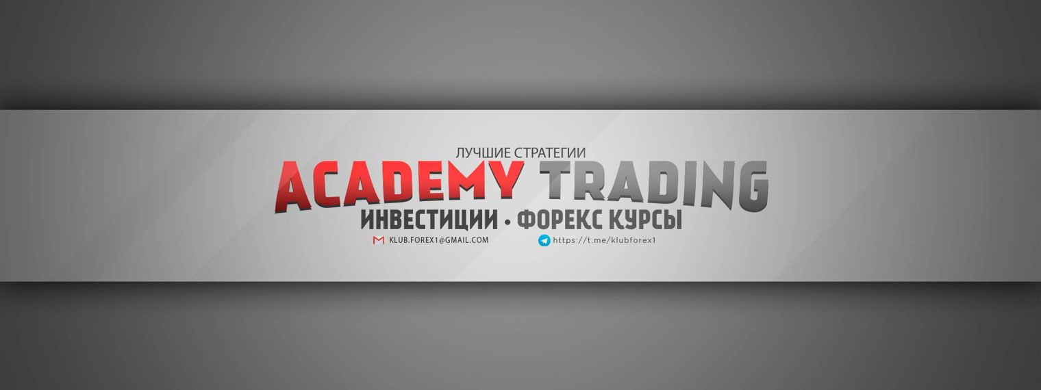 Forex Стратегии и Инвестиции - Обучение Трейдингу