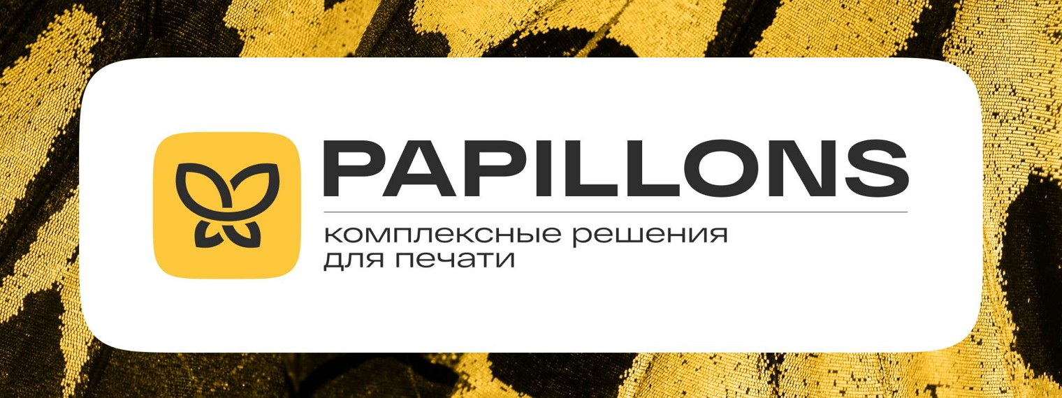 Торговый дом Папиллонс