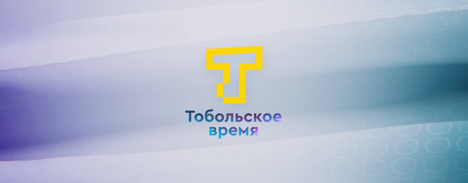 Тобольское Время