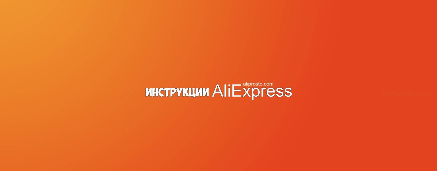 АлиПросто