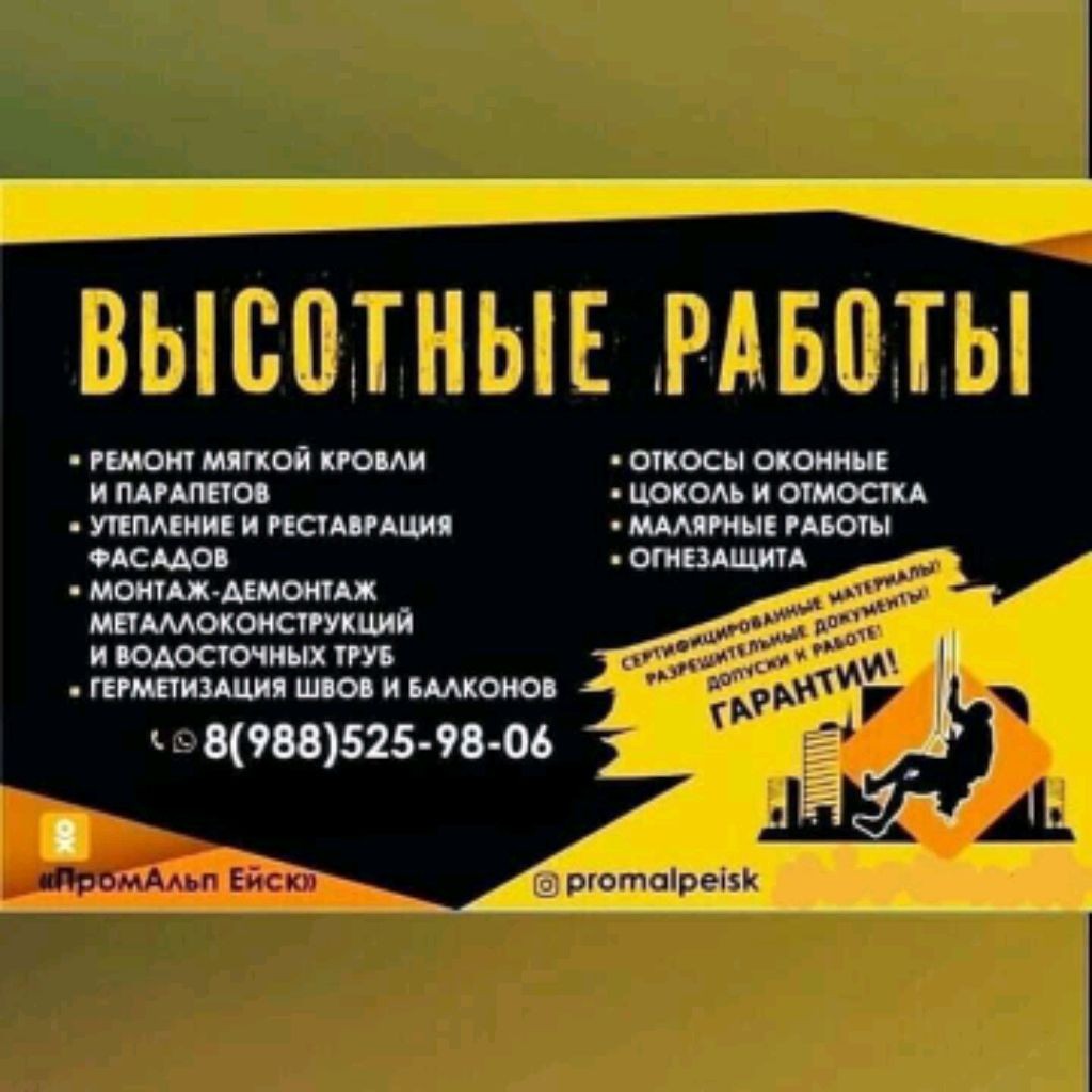 Пром Альп Ейск