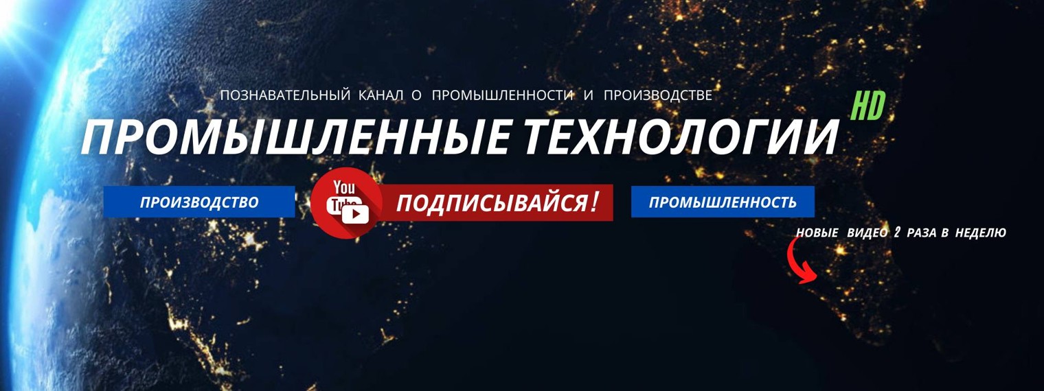 Промышленность и производство