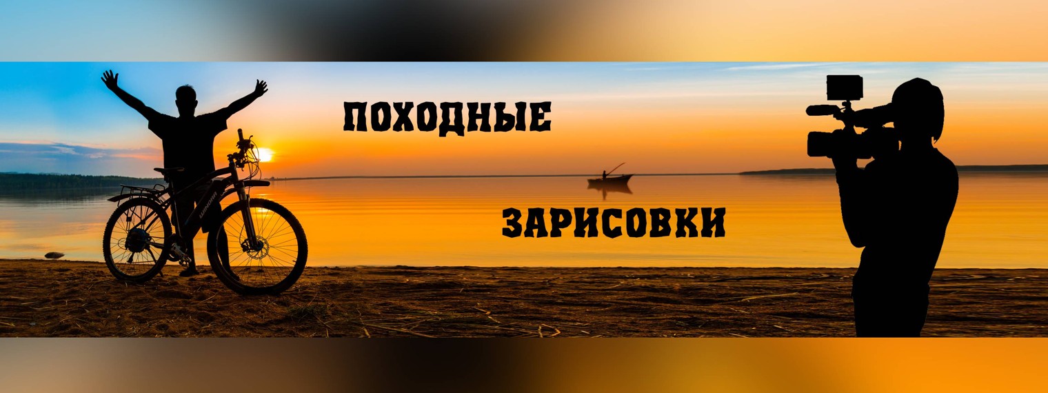 Походные зарисовки