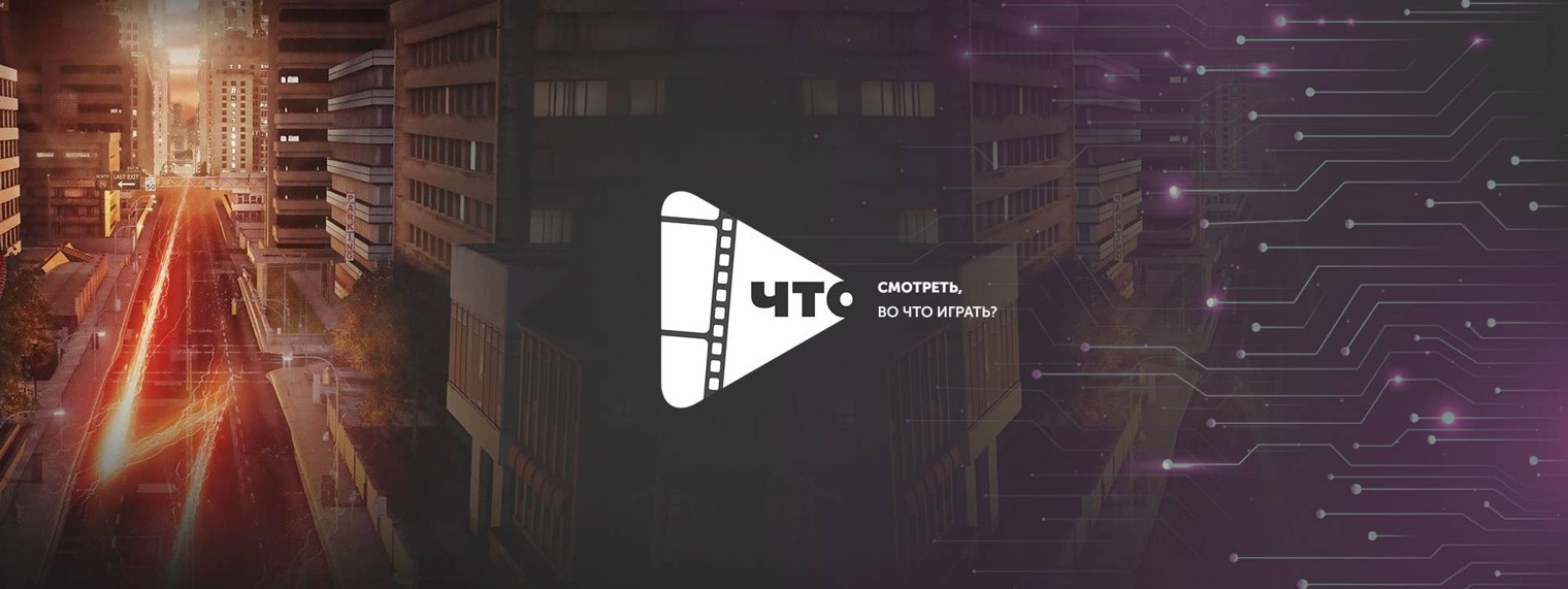 Что смотреть