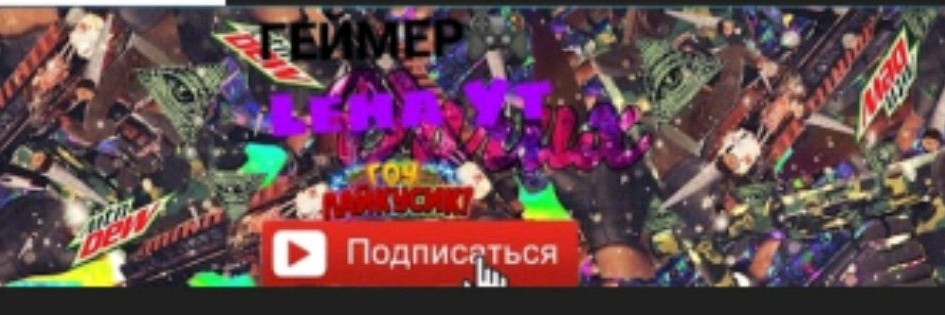 Геймер По Имени Артем