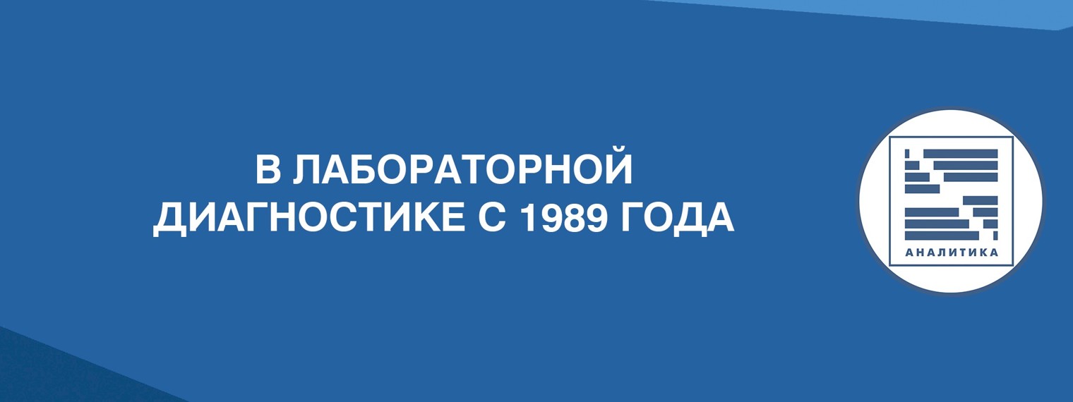 ЗАО АНАЛИТИКА