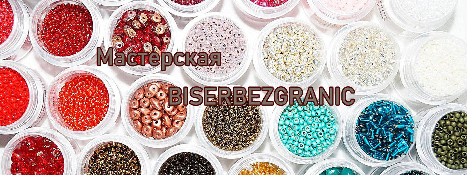 Biserbezgranic