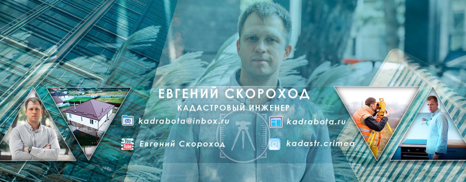 Евгений Скороход