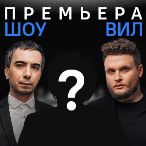 Пранкеры Вован и Лексус