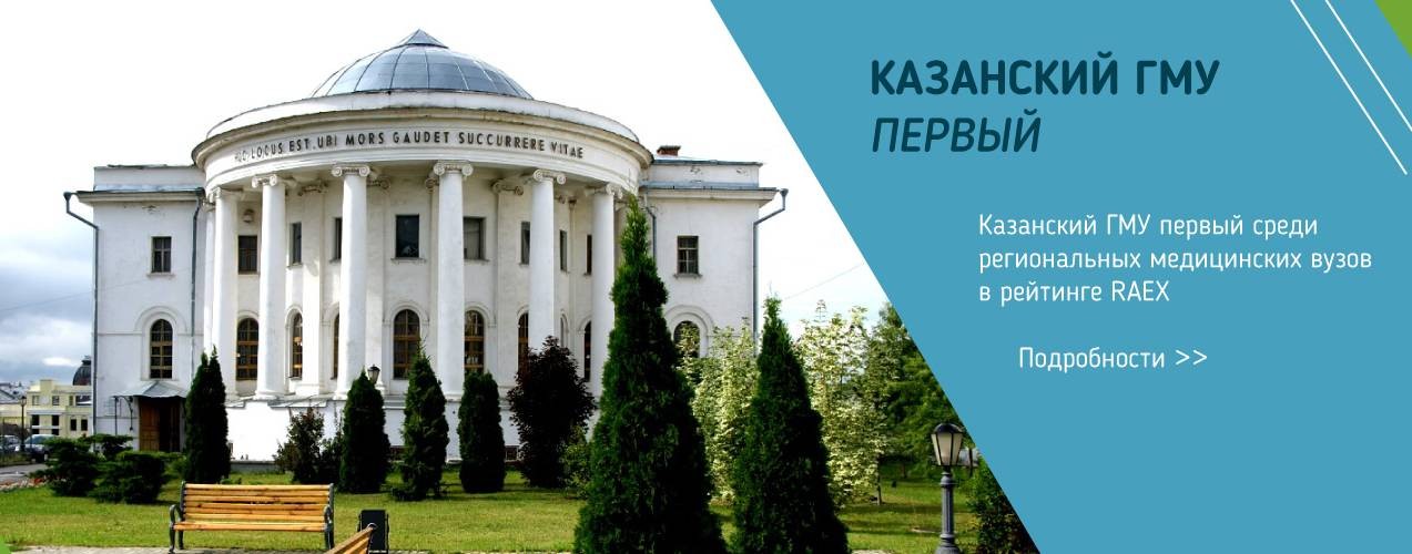 Казанский ГМУ
