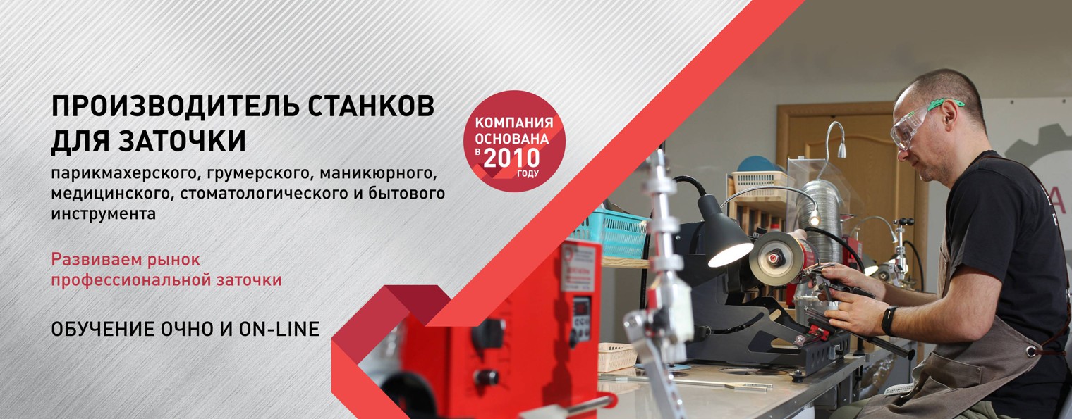 ADEMS - заточное дело