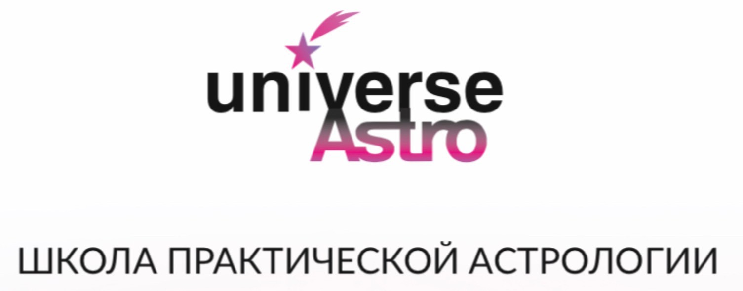 Astro Universe Астрология Прогнозов