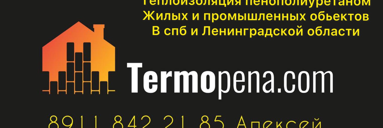 Алексей Утепление Ппу Спб и Ло