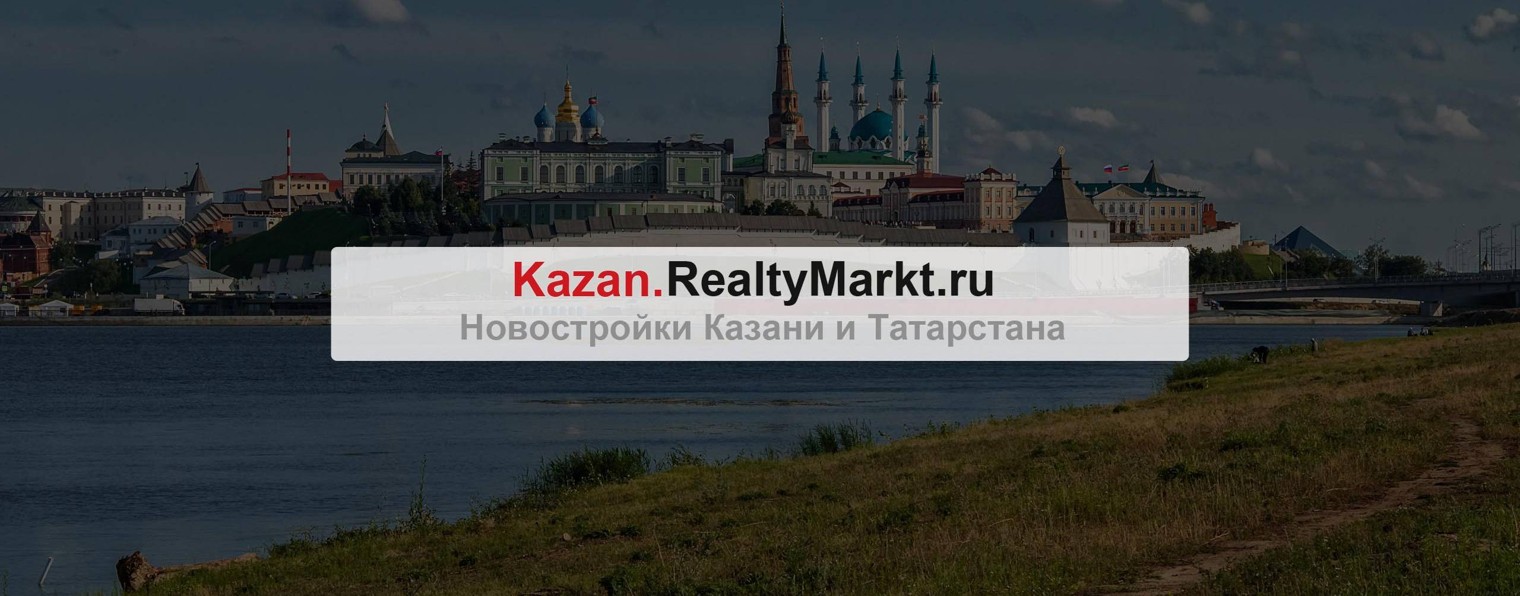 KazRealtyMarkt - Новостройки Казани и РТ