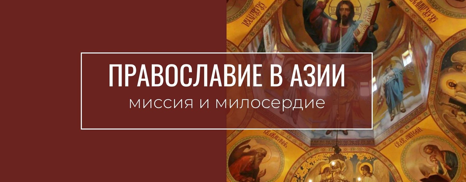 Экзархат Юго-Восточной Азии