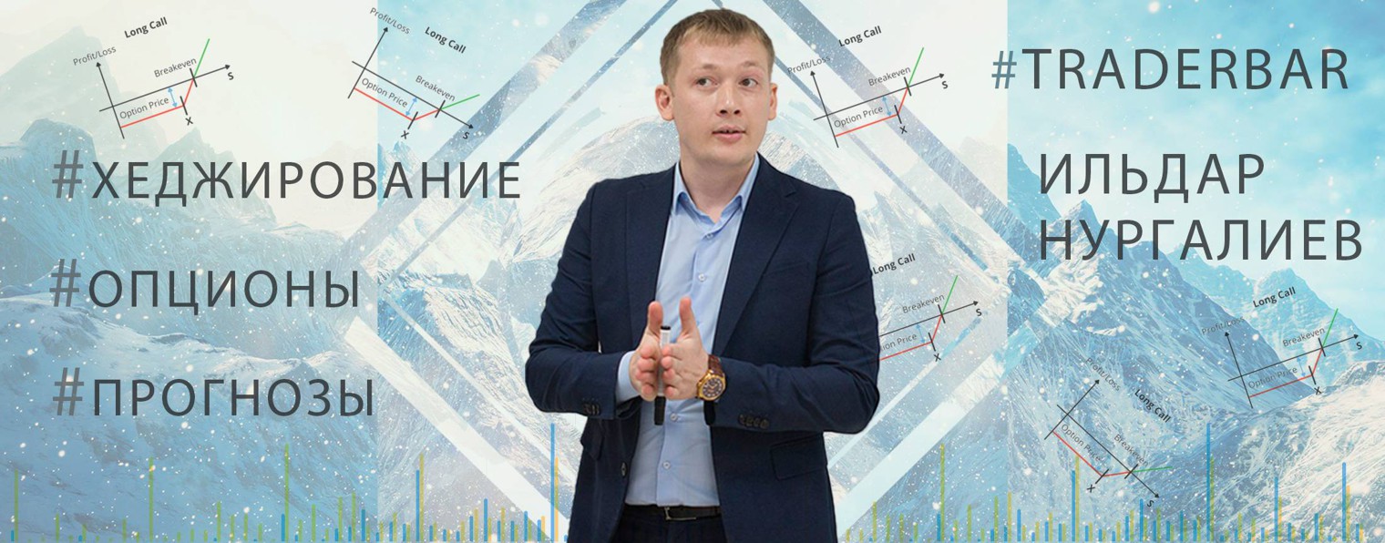 Ильдар Нургалиев TRADERBAR