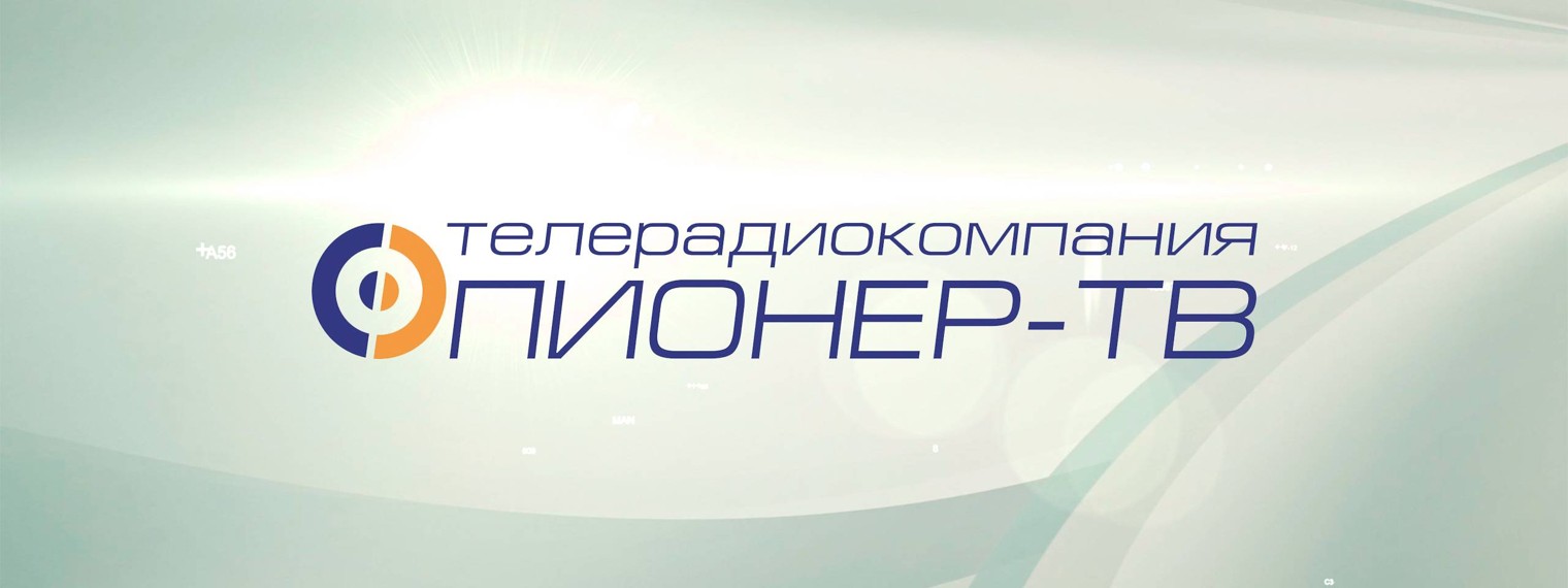 ТРК Пионер-ТВ